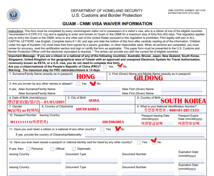 괌 비자면세신청서, 세관신고서 작성방법 : 네이버 블로그