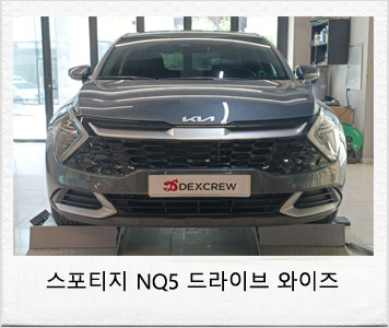 기아 스포티지 NQ5 순정 반자율 주행 보조 드라이브 와이즈(ASCC, BCA), 전방 센서 옵션 장착 튜닝은 덱스크루 대전점 리뷰 : 네이버 블로그