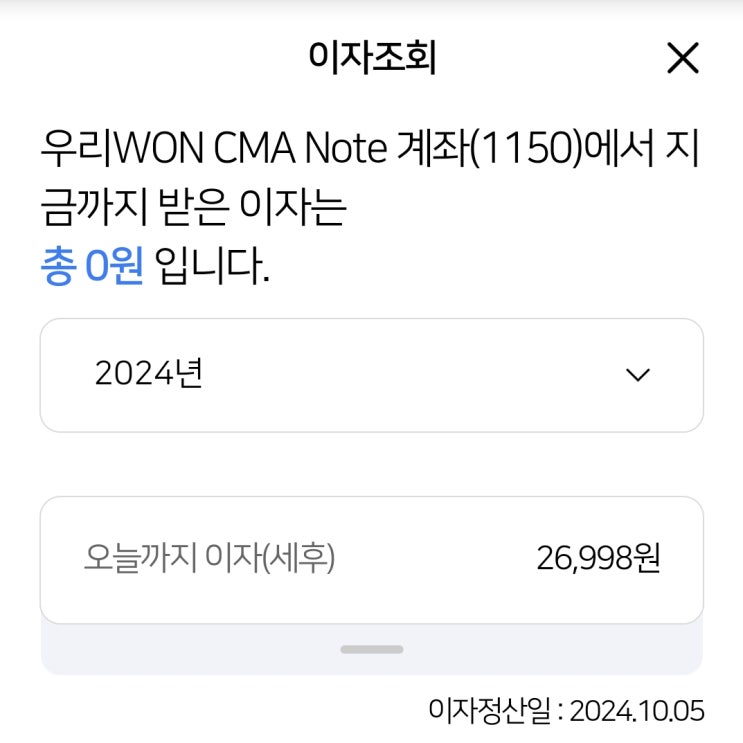 우리투자증권 CMA NOTE 통장 한달 사용 후기 : 네이버 블로그