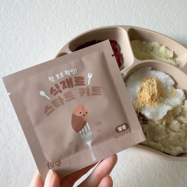 이유식 알러지테스트 초기이유식 준비물 활용도 짱 퍼기 식재료 스타트 키트 네이버 블로그