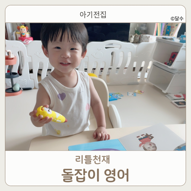 아기전집 추천 돌잡이 영어 모야몽 스마트박스로 책육아 즐기기 네이버 블로그