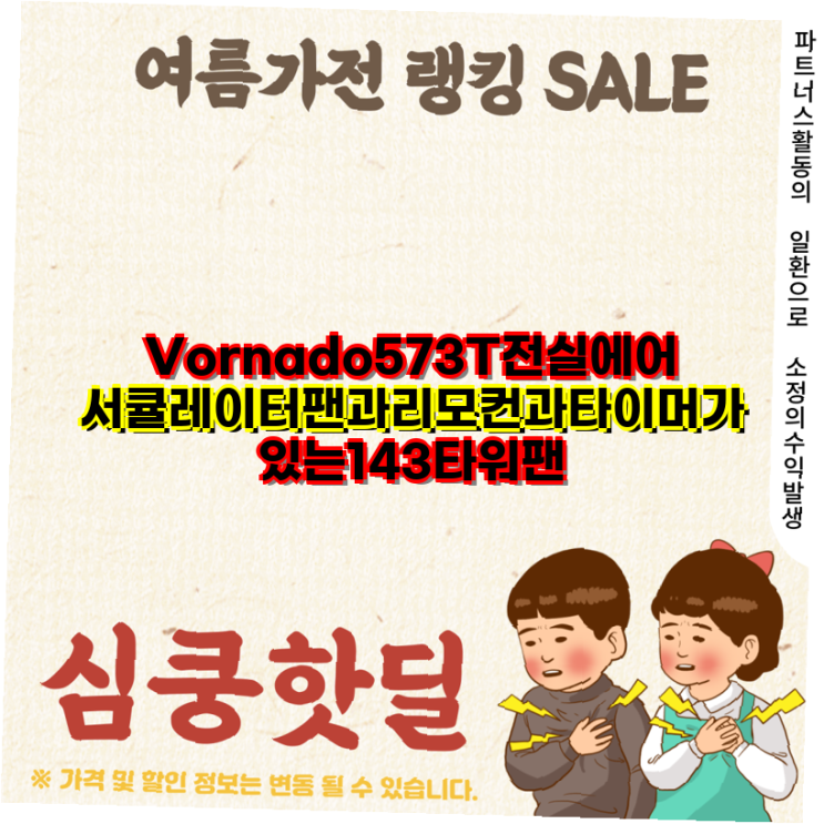 보네이도 에어 서큘레이터 비교 분석 573T 633B OZI442 660W 683DC 모델 총정리 Vornado 에어 서큘레이터 팬 리모컨 타이머 : 네이버 블로그