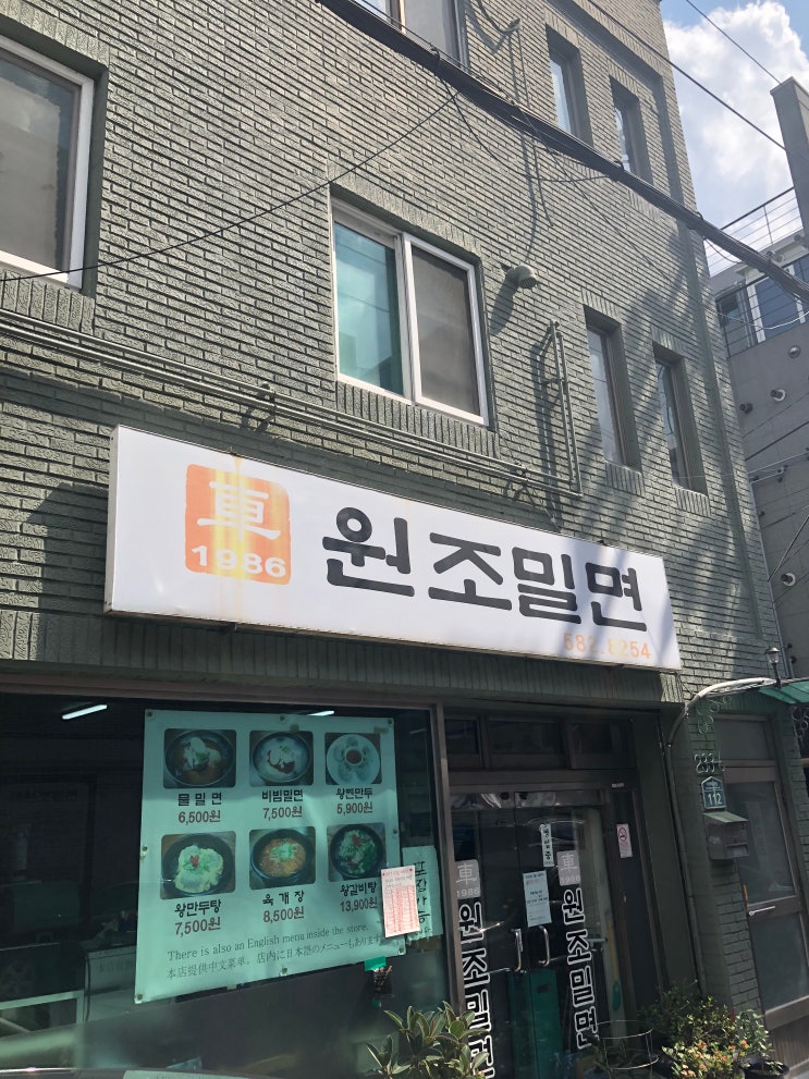 (Busan University) A famous wheat noodle restaurant "Original Milmyeon ...
