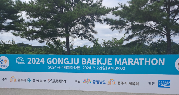 2024년 공제백제마라톤 32K 2부 : 시작은 언제나 좋을까 : 네이버 블로그