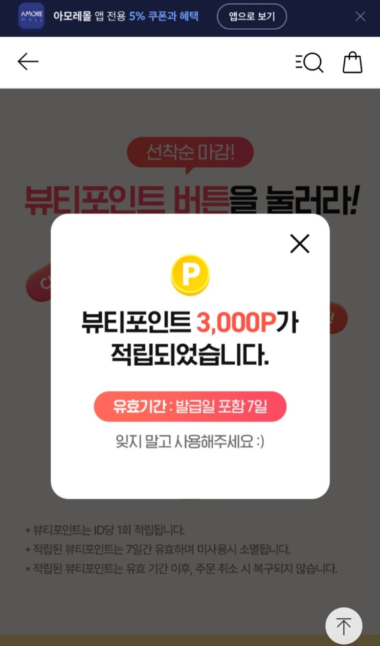 [부수입] 뷰티포인트 3천원 선착순 겟(hmall) : 네이버 블로그