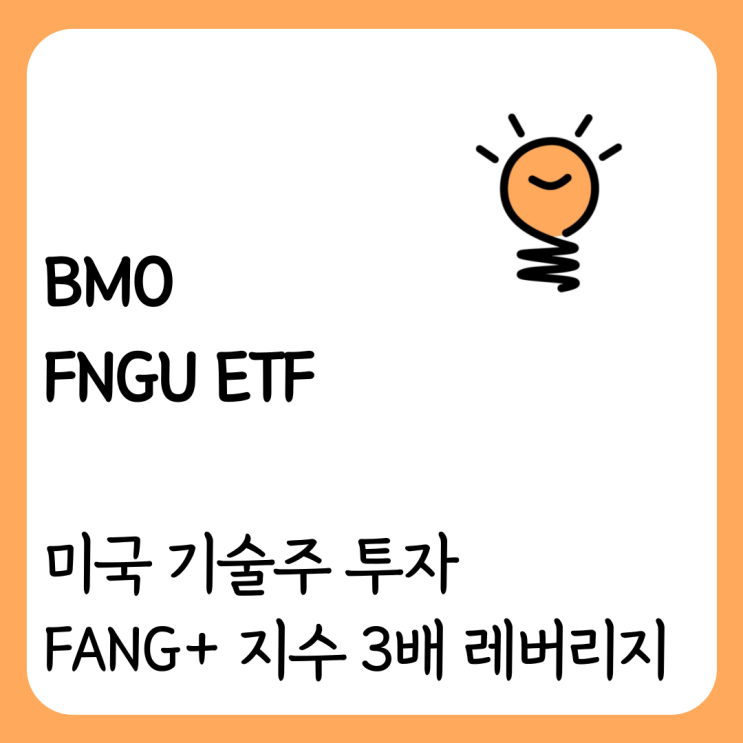 FNGU ETF 주가 미국 기술주 3배 레버리지 TECL BULZ 비교 : 네이버 블로그