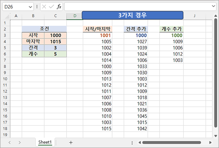 주어진 조건에 맞는 범위의 임의의 숫자를 임의의 순서로 엑셀 시트에 기술하려면 (엑셀 SEQUENCE, RANDARRAY ...
