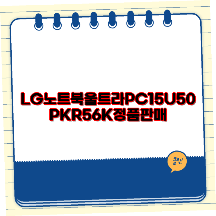 LG 울트라PC 15 시리즈 비교분석 15U50P 15U50R 15U40R 15U530 LG노트북 울트라PC 15 스펙 비교 가격 비교 13세대 : 네이버 블로그