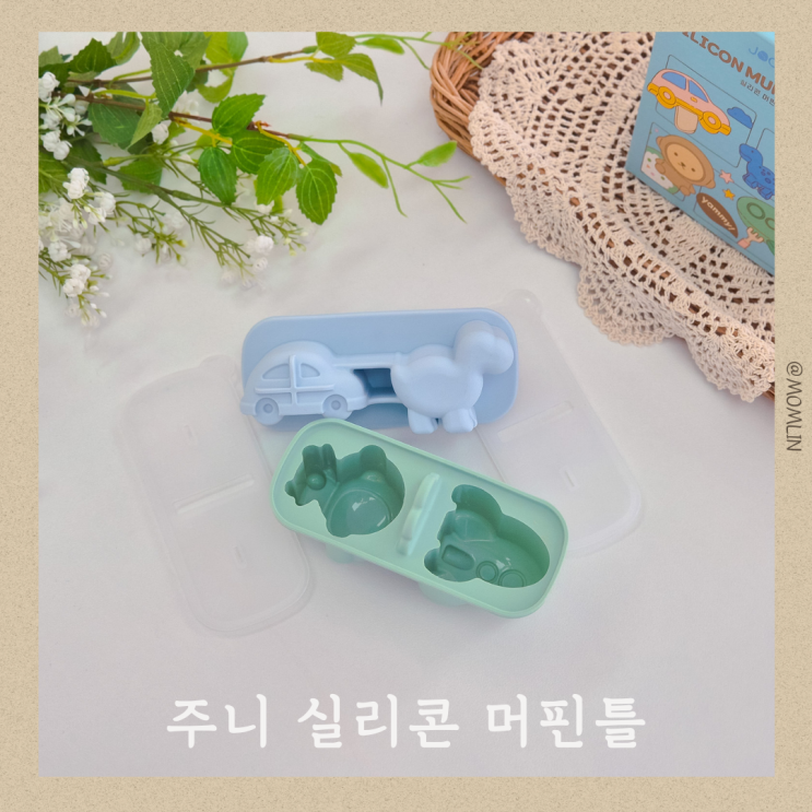 유아간식 돌아기간식 바나나빵 만들기 레시피 주니 실리콘 머핀틀 네이버 블로그