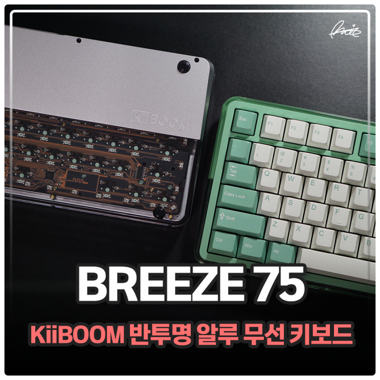 반투명 무선 기계식 키보드 추천 KiiBOOM Breeze 75 사용기 : 네이버 블로그