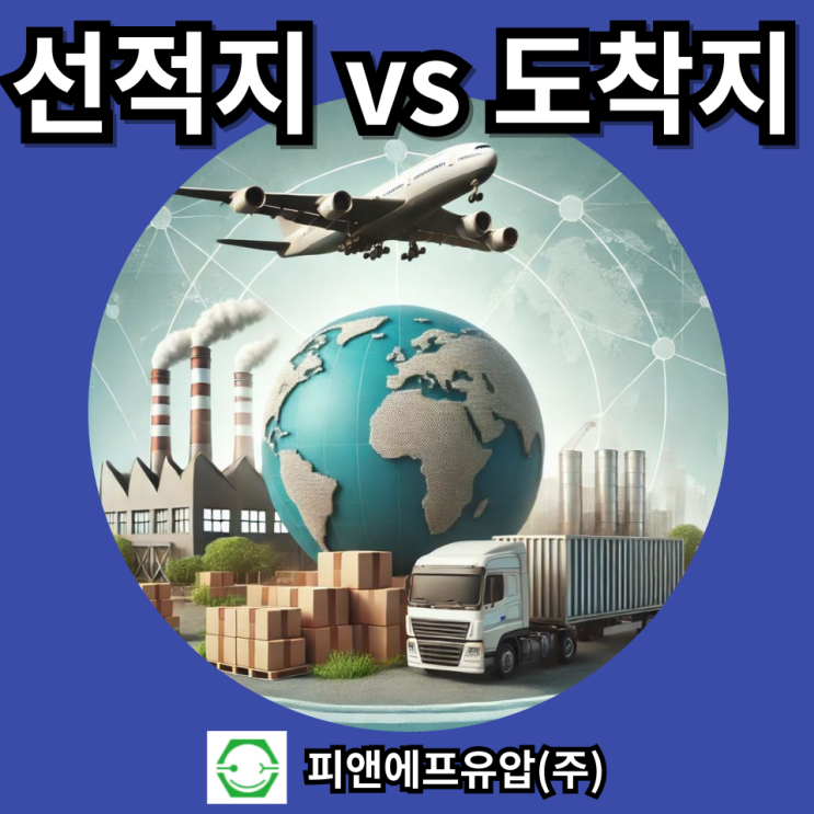 선적지 vs 도착지 인도조건 : EXW FCA DAP DDP 차이 설명 : 네이버 블로그