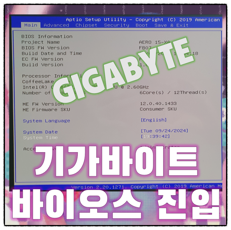 기가바이트 바이오스 진입 후 설정하는법 네이버 블로그