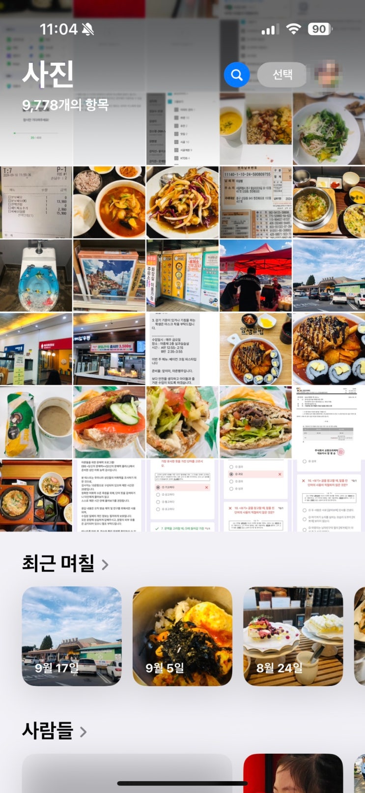 아이폰16프로 사진 보관함, 어색한 UI : 네이버 블로그