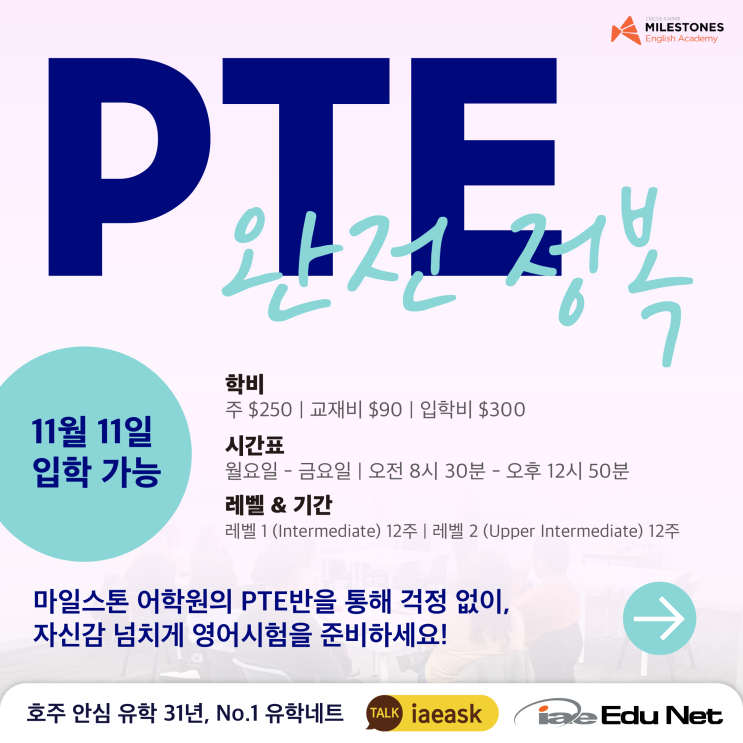 [호주 영어 공부] PTE 완전정복 과정 | 마일스톤 어학원 | PTE 준비반 | 호주 멜버른 어학원 추천 : 네이버 블로그