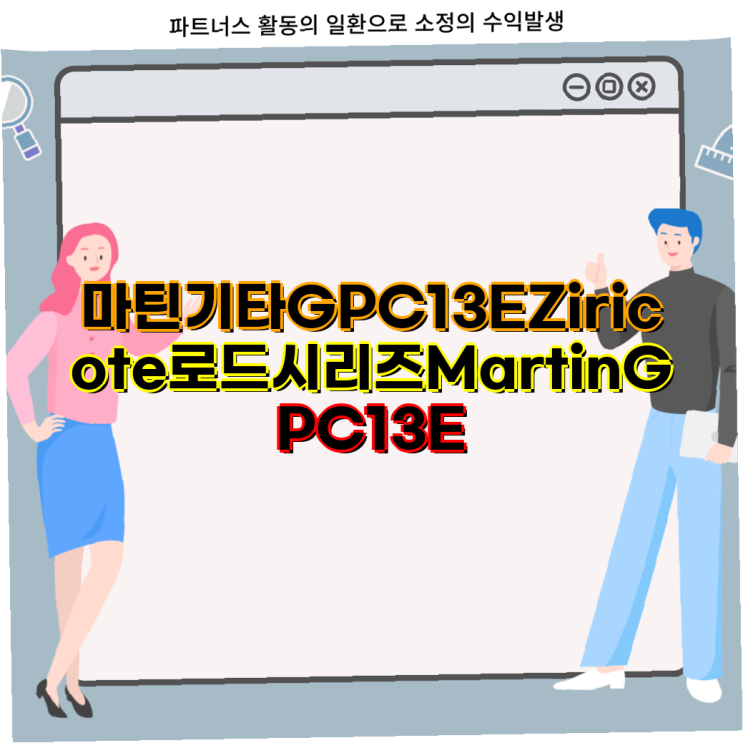 마틴기타 GPC13E Ziricote 로드 시리즈 깊이 있는 음색과 품격 마틴 통기타 지리코테 GPC13E 로드 시리즈 악기 ...