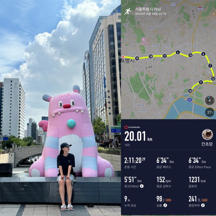 240918 서울 장거리 러닝 코스 추천, 20km LSD 후기 (+ 코스, 급수 등) : 네이버 블로그