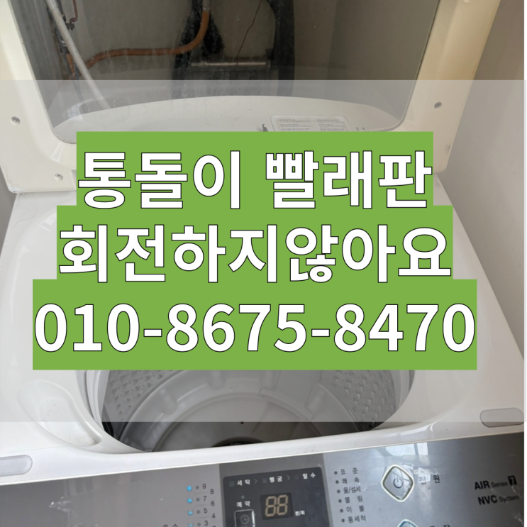 대우 통돌이 세탁기 11키로 빨래판 파손 자꾸 빠져요 고장 셀프수리 DWF-GAWB : 네이버 블로그