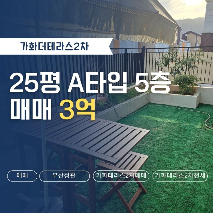 가화만사성더테라스2차 25평 A타입 즉시입주 가능한 로얄층 5층 정관아파트 매매 네이버 블로그