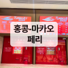 홍콩 마카오 페리무료 페리 예약 방법 마카오유심 마카오에서 홍콩 입국신고 네이버 블로그