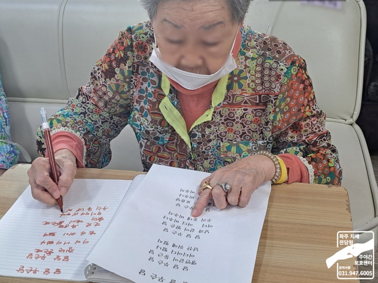 파주치매 글씨쓰기 인지학습 소근육발달 집중력 인지력 향상 금릉 금촌 헤이리 맥금동 봉일천 노인돌봄센터 네이버 블로그