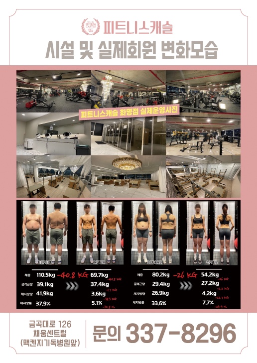 화명동 헬스장 피트니스캐슬 화명점 가을맞이 이벤트 특가 365일 24시 수정역 휘트니스 북구 덕천동 피티 PT 재활 그룹 ...