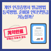 개인 인감증명서 발급방법 등록방법 준비물 인터넷발급도 가능할까 네이버 블로그