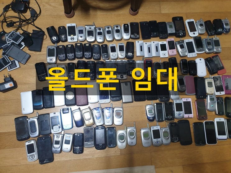 고아라폰 파란색 SK 출시 sch-w270, KTF 출시 SPH-W2700 드라마 촬영 임대 : 네이버 블로그