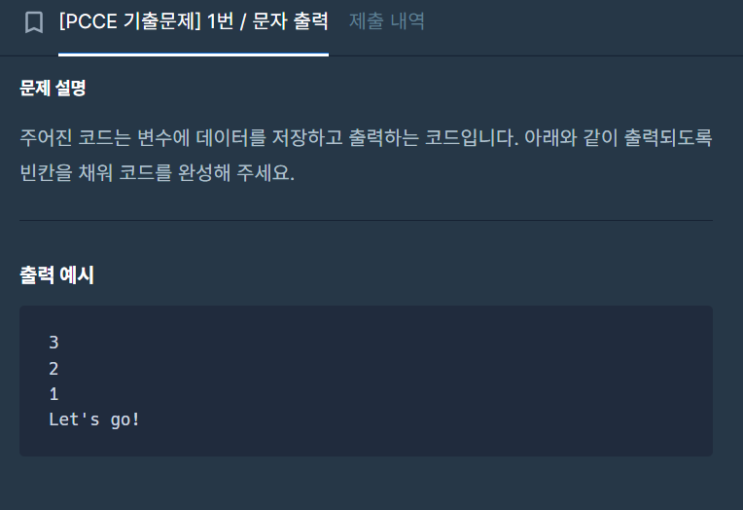 프로그래머스 - [PCCE 기출문제] 1번 / 문자 출력(Level0) : 네이버 블로그