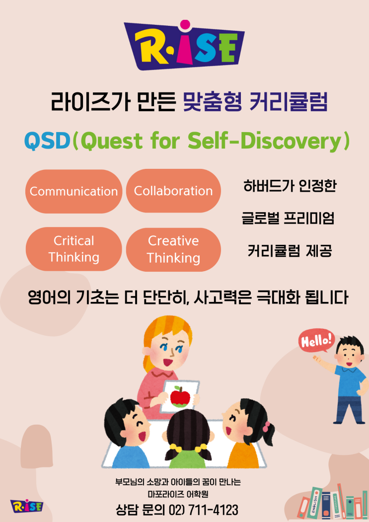 2024년 리뉴얼! 라이즈 초등부 QSD 프로그램 소개 : 네이버 블로그