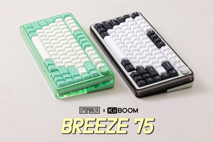 손끝에서 전해지는 쫀득한 키감! Epomaker x KiiBOOM BREEZE 75 키보드 리뷰 : 네이버 블로그
