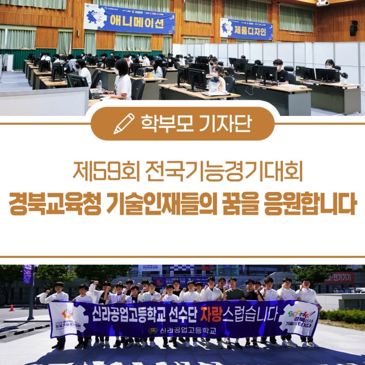 2024 경상북도 제59회 전국기능경기대회 학생부 7연속 우승! : 네이버 블로그