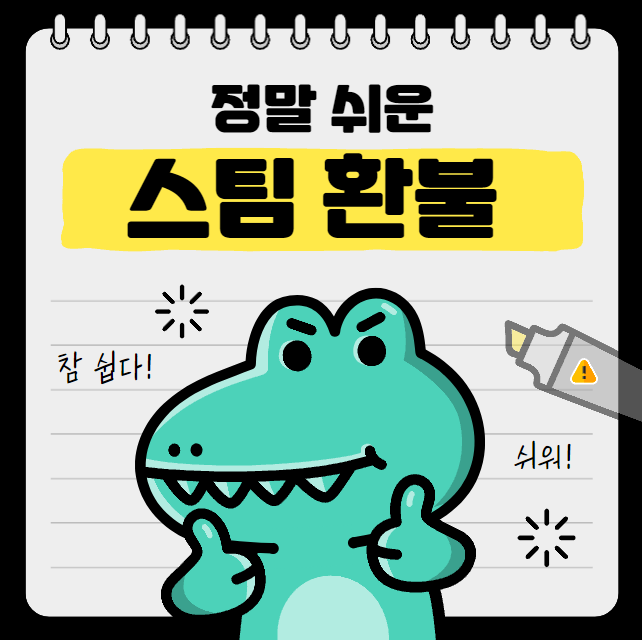 스팀 환불 스팀게임 환불 방법 조건 걸리는 시간 완벽하게 알려드려요 네이버 블로그