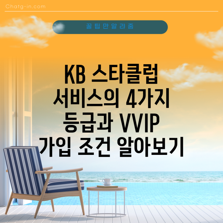 KB 스타클럽 서비스의 4가지 등급과 VVIP 가입 조건 알아보기 : 네이버 블로그