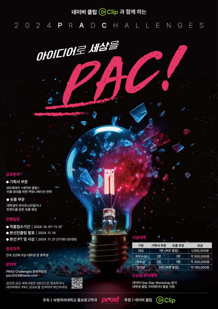 🏆2024 PAC 공모전 및 공모요강🏆 : 네이버 블로그