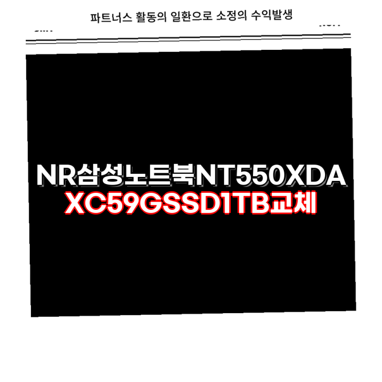삼성 노트북 NT550XDA 시리즈 완벽 가이드 SSD 교체 배터리 충전기 키스킨까지 NT550XDA NT551XDA NT550XDZ NT930XCJ NT950XCR 호환 ...