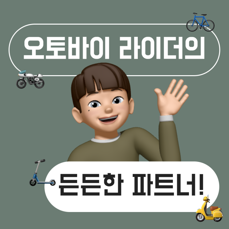 오토바이 라이더의 든든한 파트너, 고고에프앤디 : 네이버 블로그