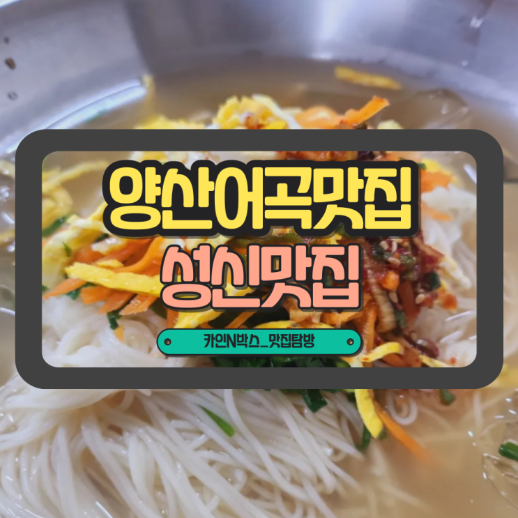 성신슈퍼 성신맛집 어곡에 인심폭탄 아주머니가 만들어주신 국수 찐 맛집국수떡볶이 네이버 블로그