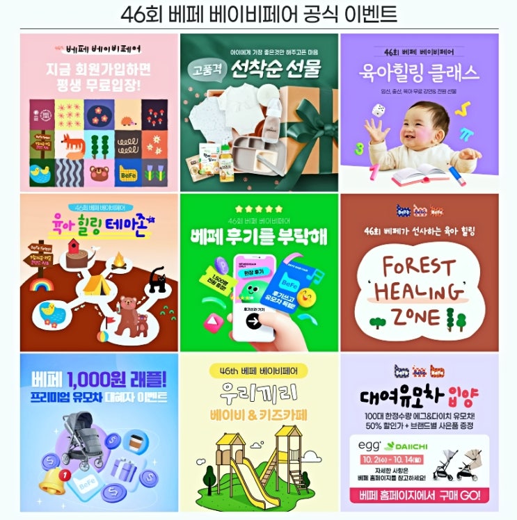 코엑스 베페 베이비페어 참가업체 및 주차 구매목록 공유 네이버 블로그