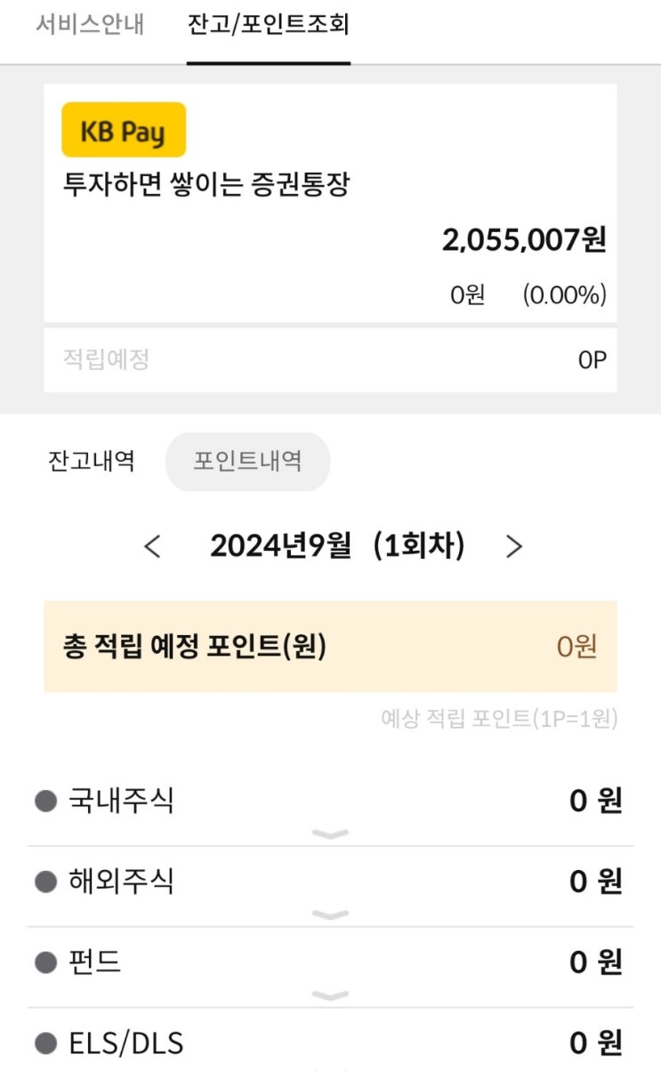 KBPay 제휴통장 추가- 삼성증권 - 1%제휴적립통장 4개 만들기 (NPay, 시럽, CU, KBPay) : 네이버 블로그