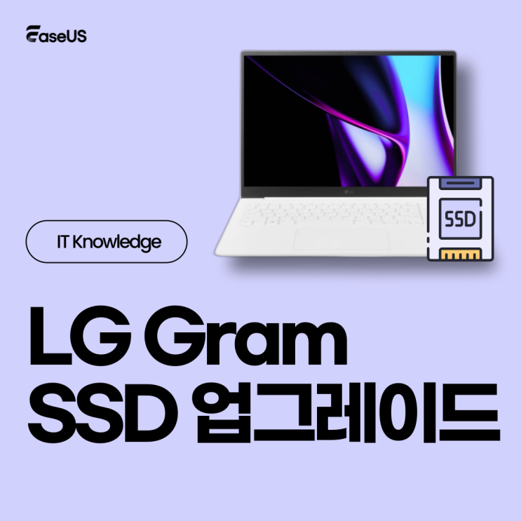 LG Gram 노트북 SSD 교체 및 업그레이드하기 : 네이버 블로그
