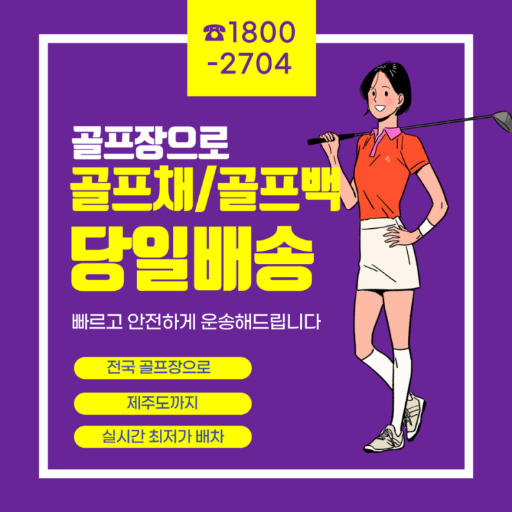 골프백 택배 골프백 당일택배 골프장으로 골프백골프채 신속하고 안전하게 운송하는 방법 네이버 블로그