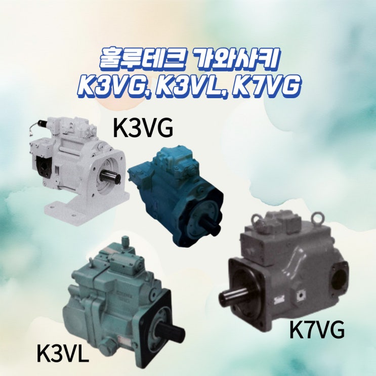 훌루테크 가와사키, K3VG, K3VL, K7VG : 네이버 블로그