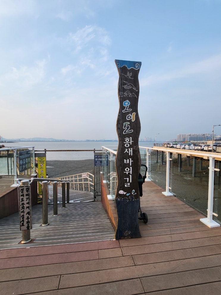 오이도 황새바위길 : 네이버 블로그