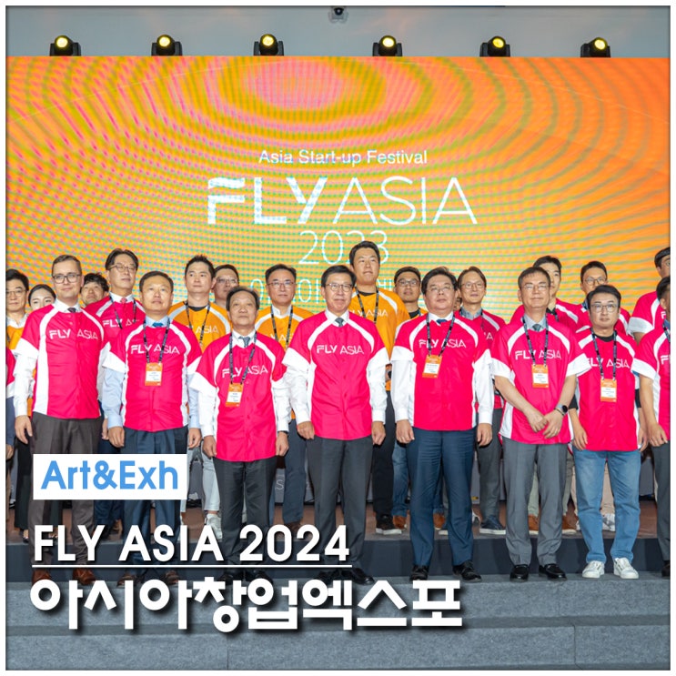 아시아창업엑스포 FLY ASIA 2024 / 전체일정 프로그램 : 네이버 블로그