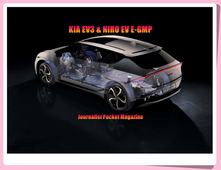 기아EV3 E-GMP 플랫폼, 니로EV와 유사하다는 논란 : 네이버 블로그