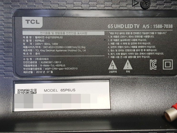 TCL 65P6US LED TV 전원이 안들어오는 증상으로 인한 POWER / 파워수리 진행건 : 네이버 블로그