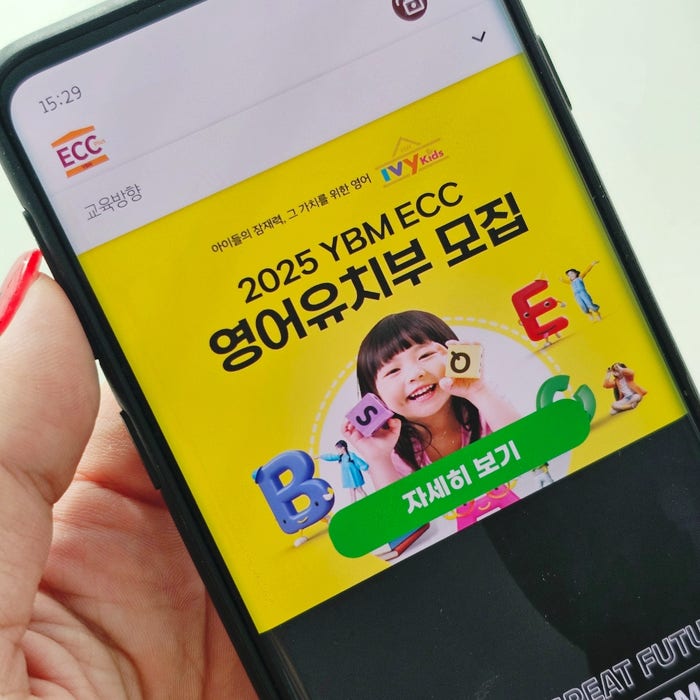 YBM ECC 영어유치부 입학설명회 IVY KIDS CLASS 정규반 모집 : 네이버 블로그