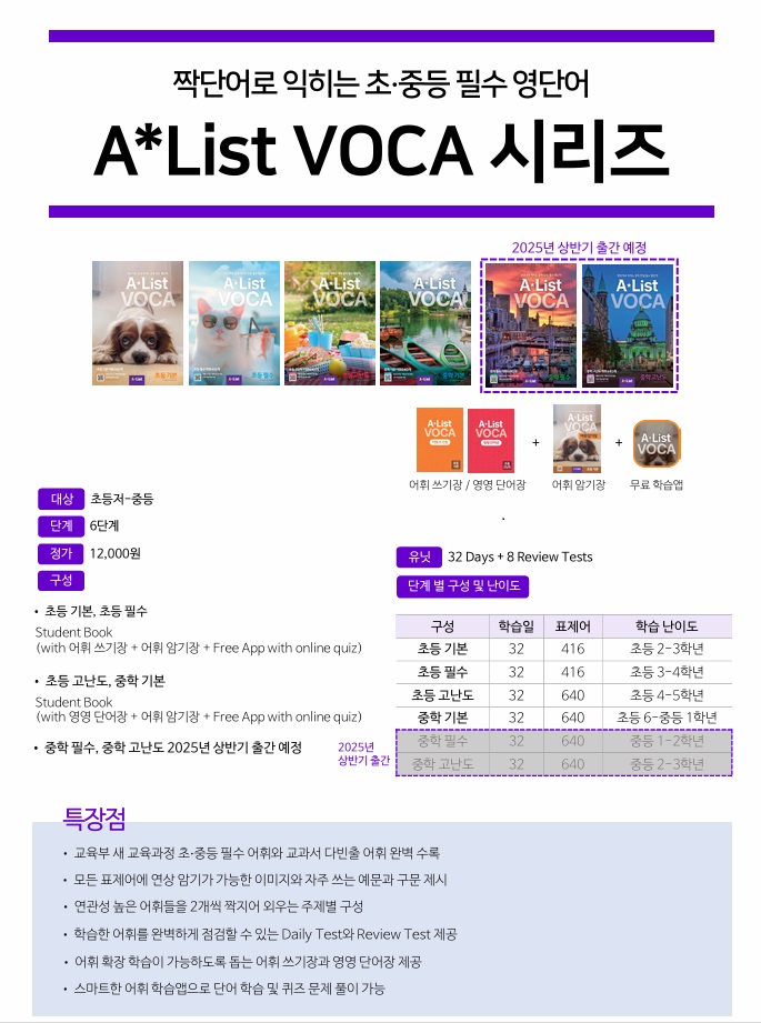 [신간] A List VOCA 시리즈 : 네이버 블로그