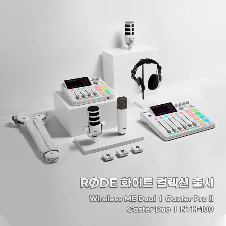 RODE 화이트 컬렉션 국내 정식 출시!! (Caster Pro2, Caster Duo, NTH-100) : 네이버 블로그