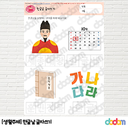 어린이집 세계 속의 우리나라 한글날 활동지 모음, 우리나라 활동지 교구 모음, 한글날 세종대왕 프로젝트 : 네이버 블로그